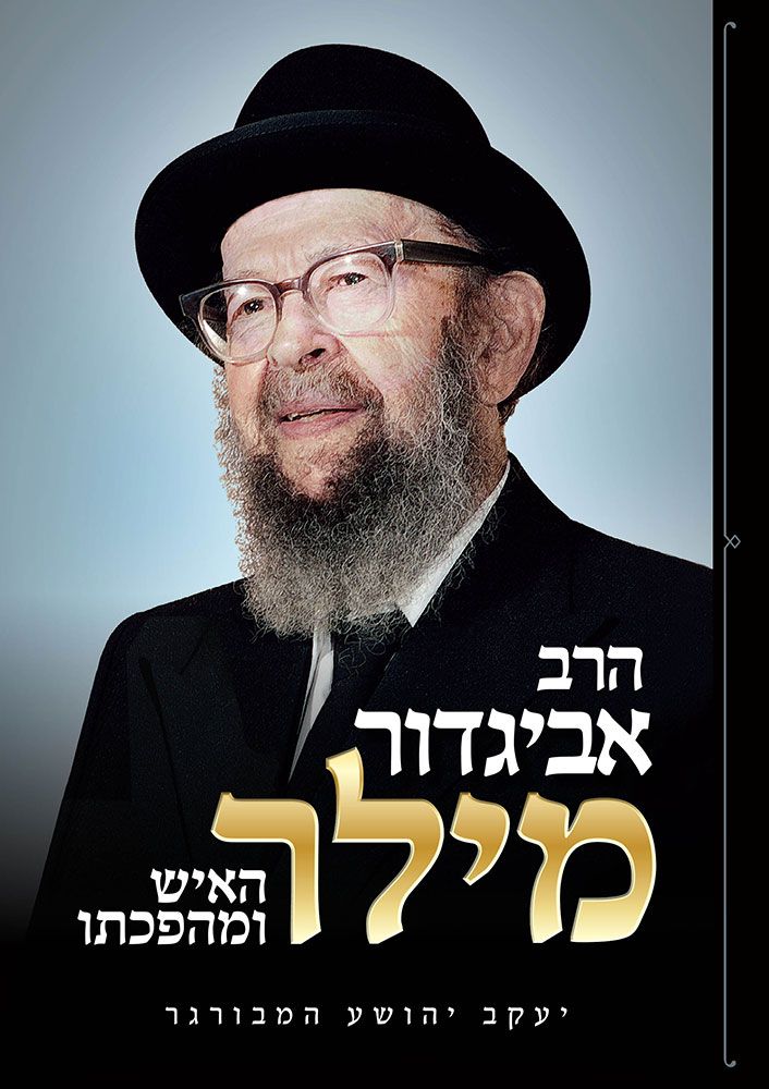 Rav Avigdor Miller (Hebrew Only) - Jewish Books - Feldheim Publishers Rav Avigdor Miller (Hebrew Only) - Jewish Books - Feldheim Publishers